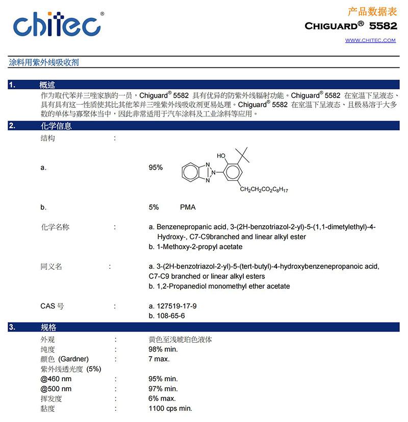Chiguard® 5582/紫外线吸收剂_常州恩科新材料科技有限公司